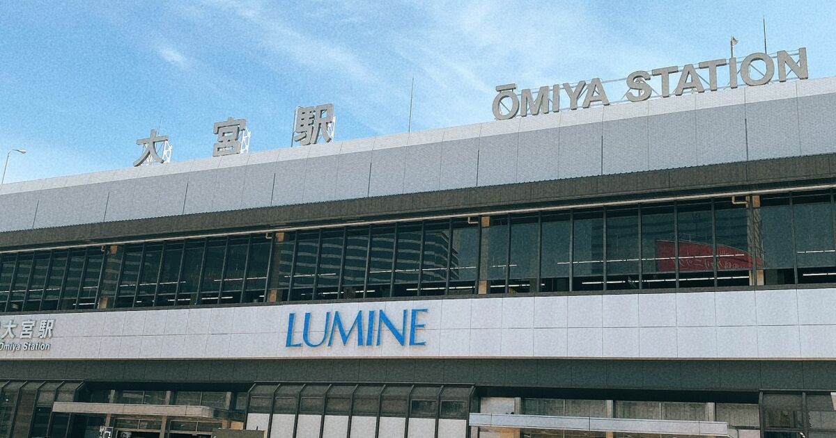大宮で暮らす魅力とは？住み心地の良さと将来性を探る | 大宮にある佃不動産ではサービスや日常をお伝えするブログを更新中です
